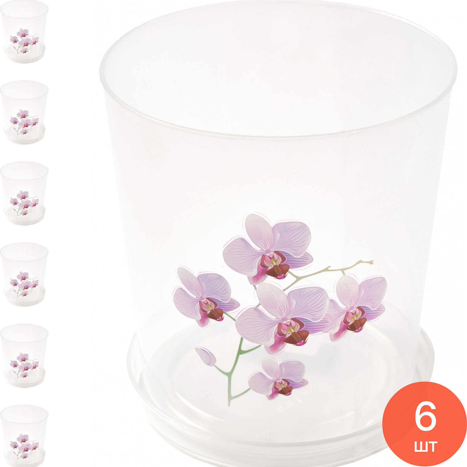 Горшок для цветов Альтернатива с поддоном для орхидеи прозрачный 1.8л (комплект из 6 шт)