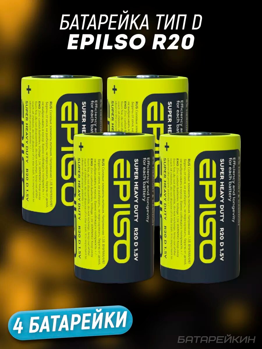 Солевая батарейка R20 D 1.5v Super Heavy Duty