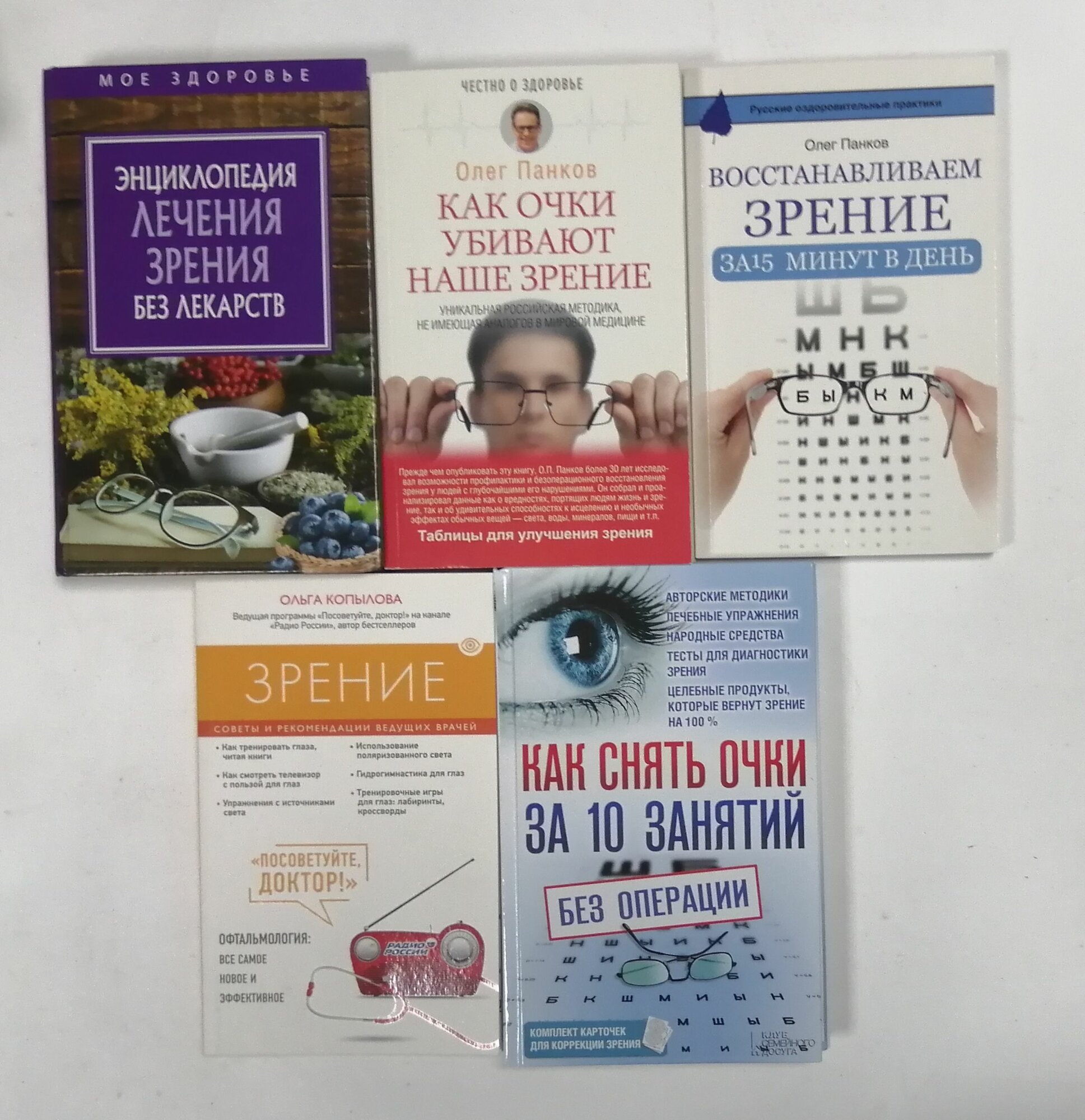 Энциклопедия лечения зрения без лекарств и другие книги про зрение (комплект из 5 книг)