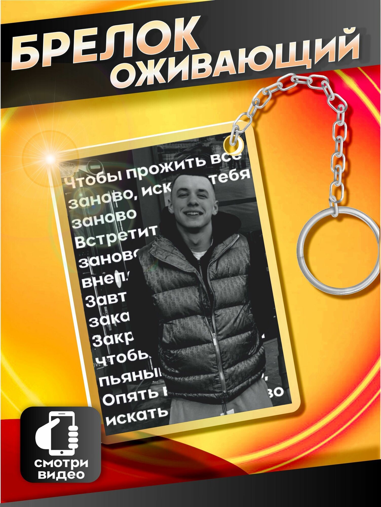 Брелок