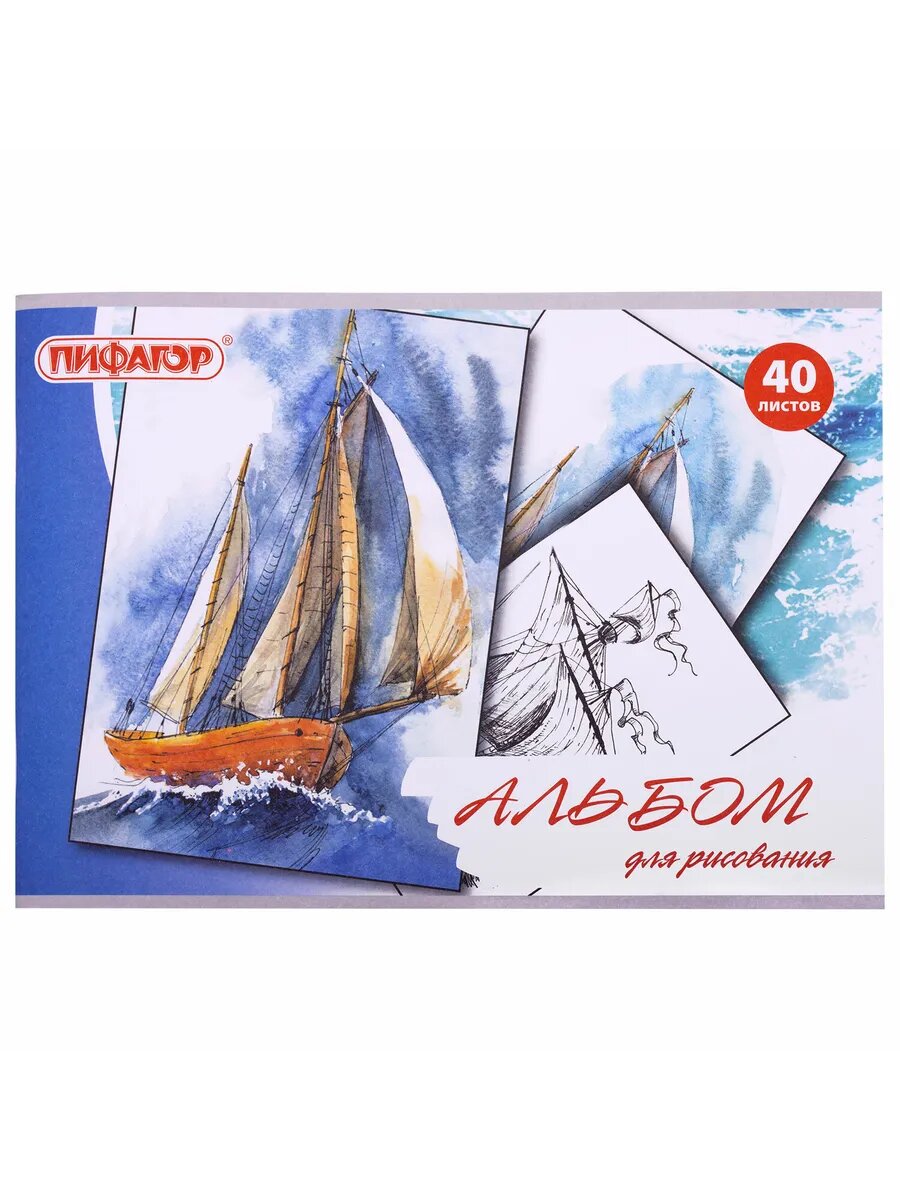 Альбом для рисования А4 40 л, скоба, 205х290 мм
