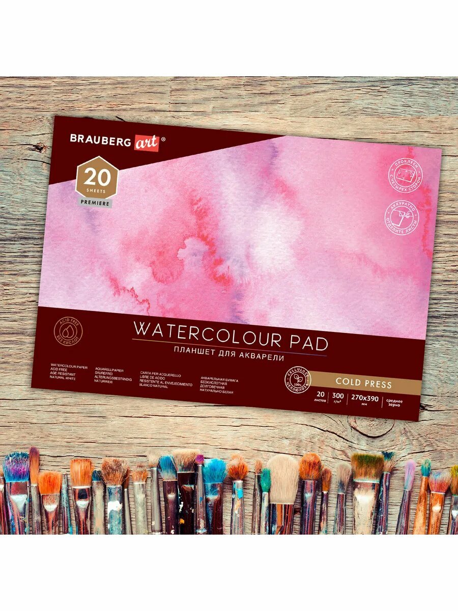 Папка для акварели/планшет, 270х390 мм 20 л.