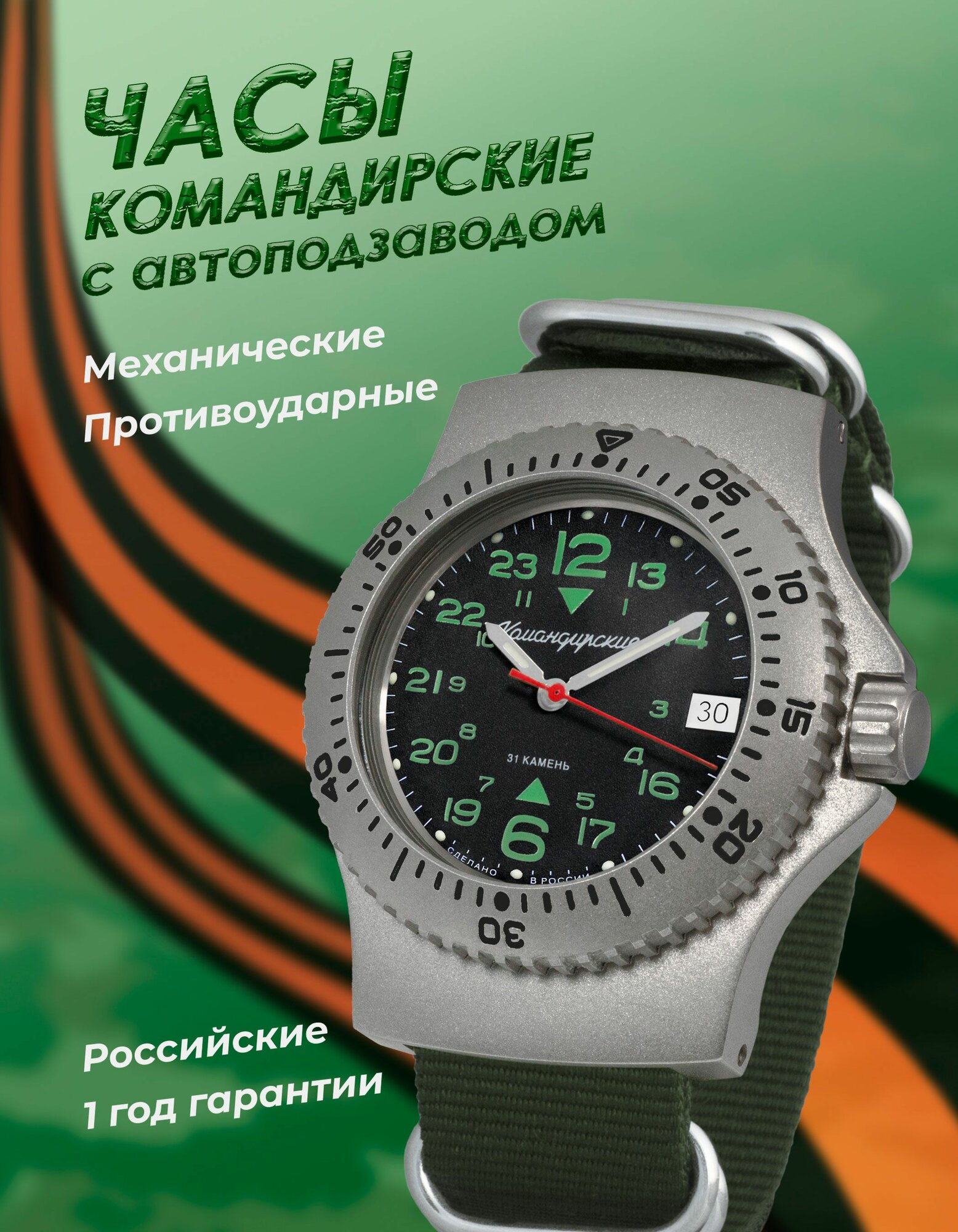 Наручные часы Восток Командирские