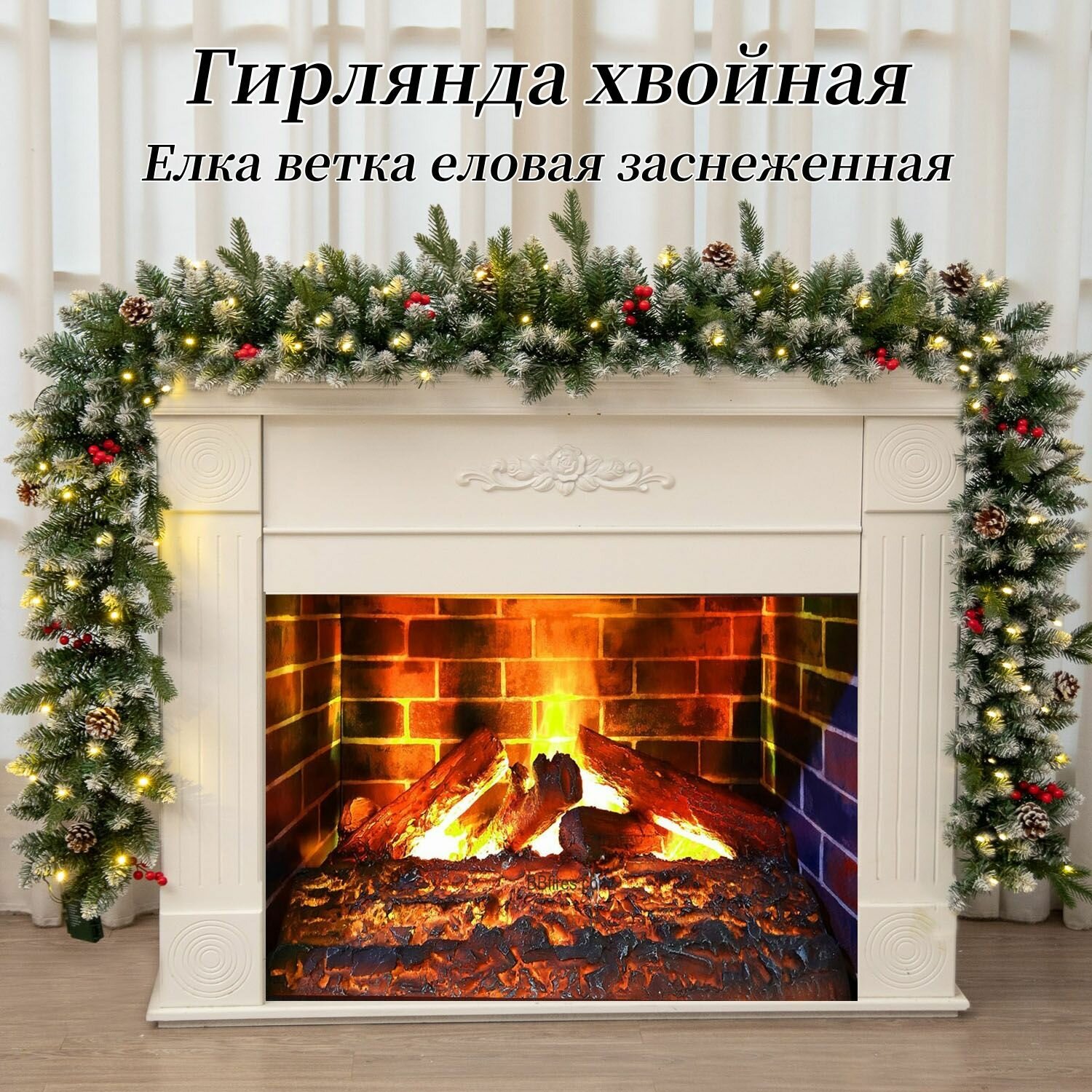 Гирлянда хвойная ветка еловая Фаворит заснеженная, В комплект входит световая полоса, литая 270 см