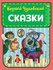 Сказки