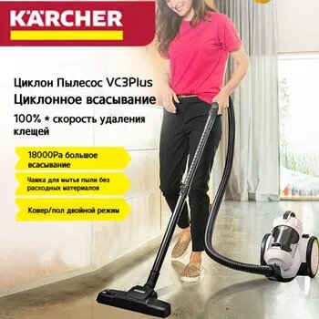 Бытовой пылесос с высокой мощностью всасывания, KARCHER VC3plus White-. x