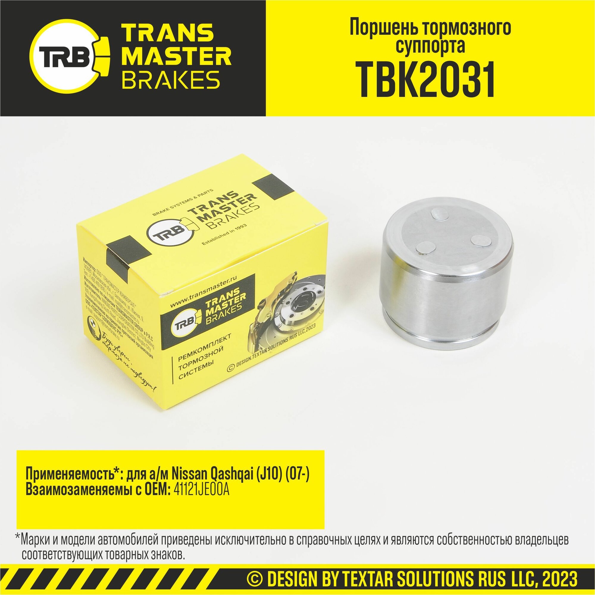 Поршень тормозного суппорта Transmaster TBK2031 Nissan Qashqai J10 (07-)