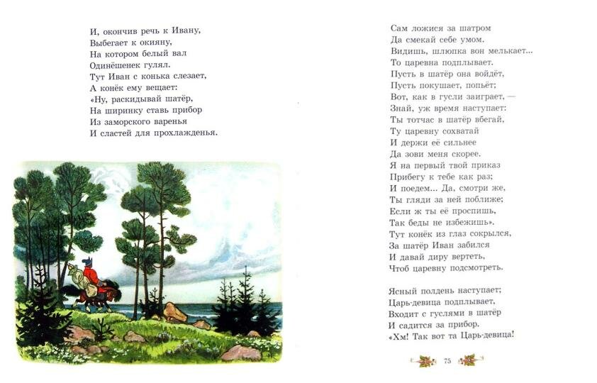 Книга Акварель Конек-горбунок. 2019 год, Ершов П.