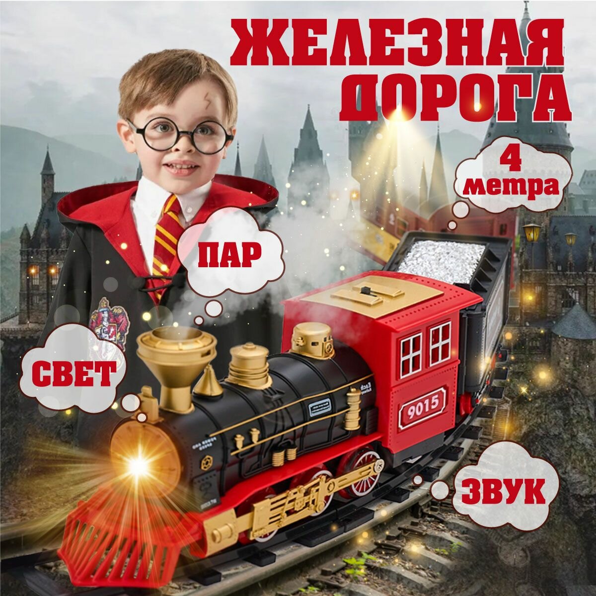 Детская железная дорога с электропоездом