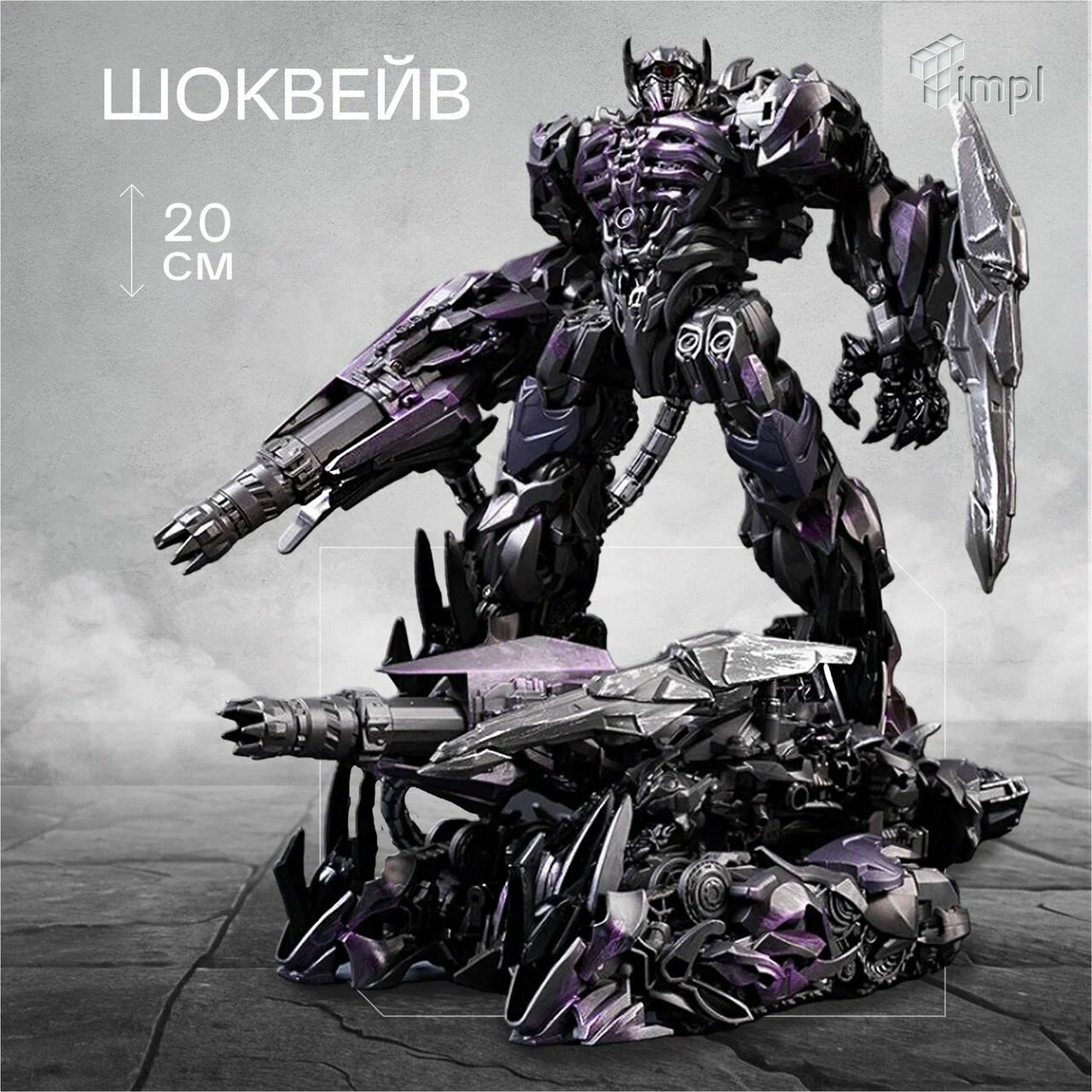 Игрушка трансформер Шоквейв