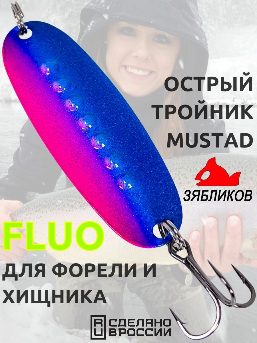 Блесна для рыбалки Зябликов Ерш 58мм. 7гр. 5,8см fluo