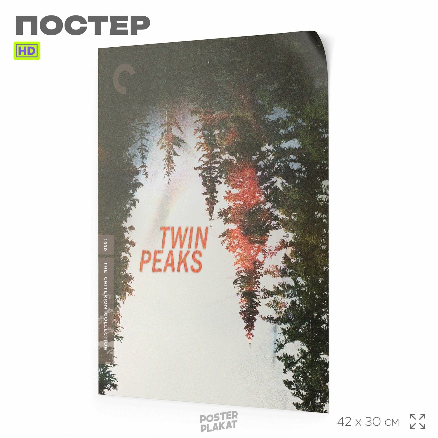 Постер Твин Пикс / Twin Peaks, по мотиву сериала, А3 (420х297 мм), Постер Плакат