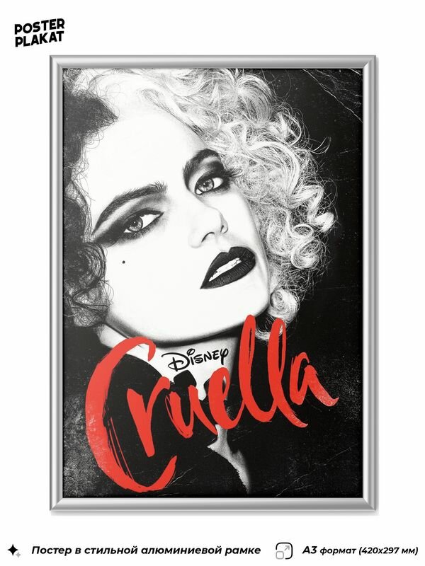 Постер Круэлла / Cruella в раме, Эмма Стоун, по мотиву фильма, А3 (420х297 мм), Постер Плакат