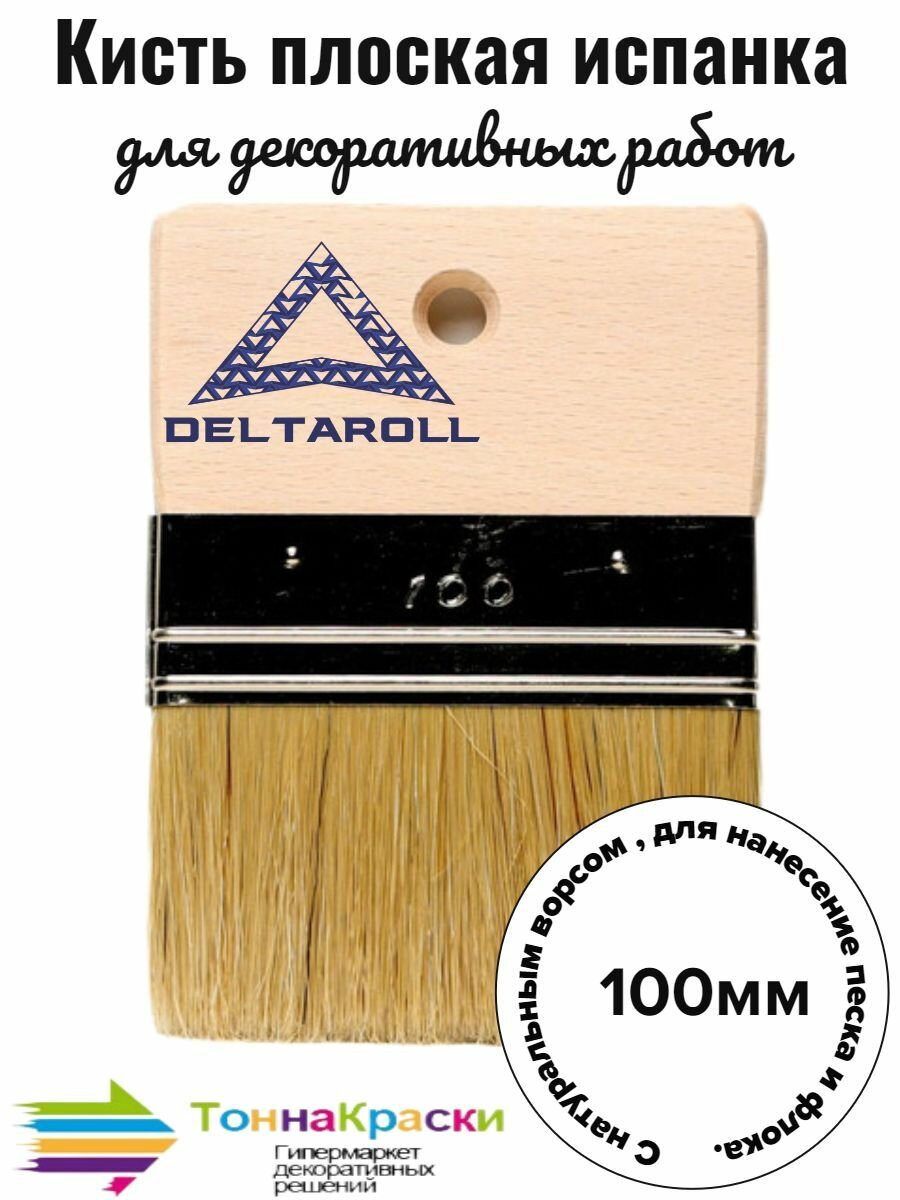 Мини-кисть для декоративных работ Deltaroll с натуральной щетиной 100 мм