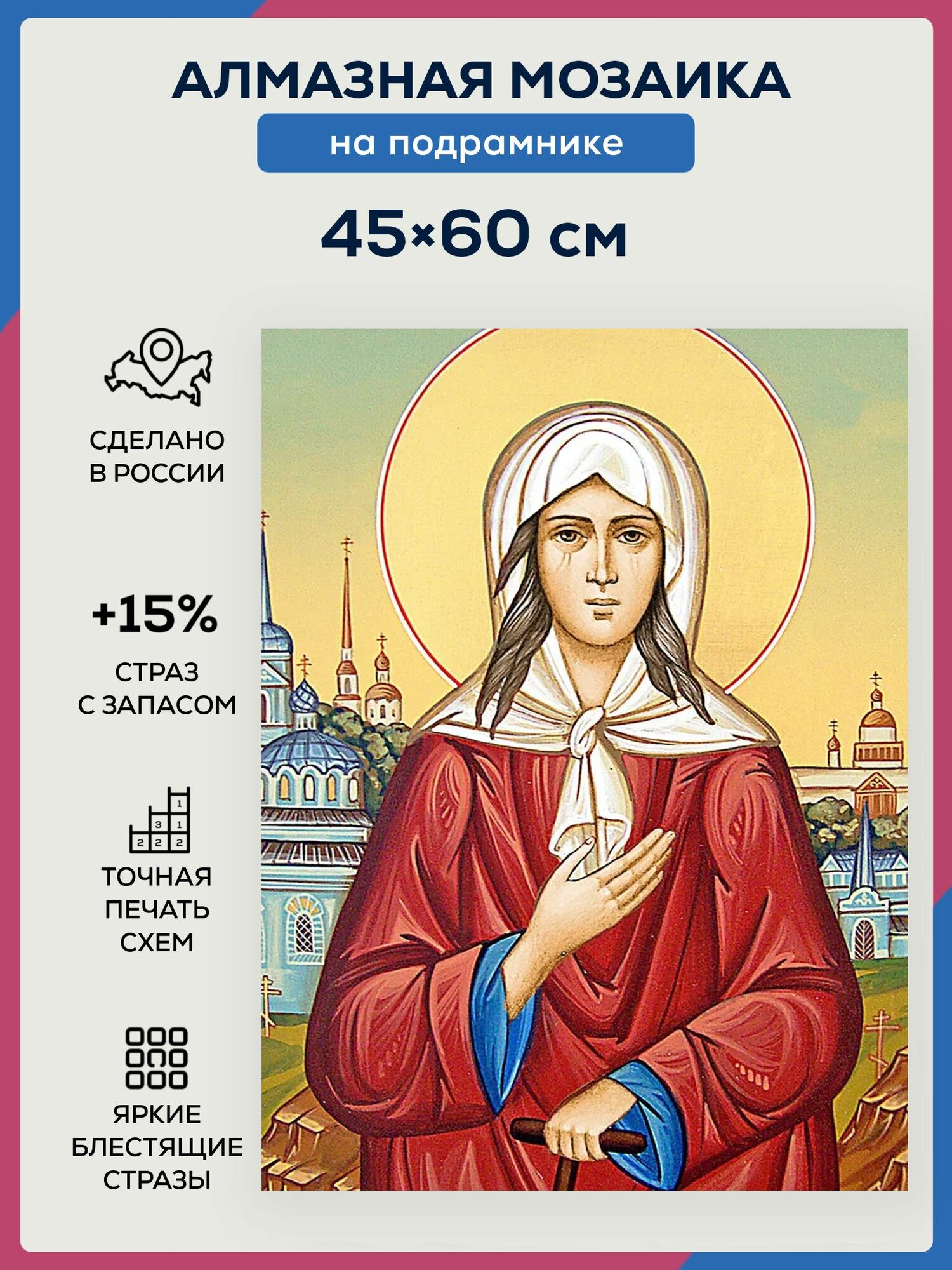 Алмазная мозаика 45х60 на подрамнике Икона