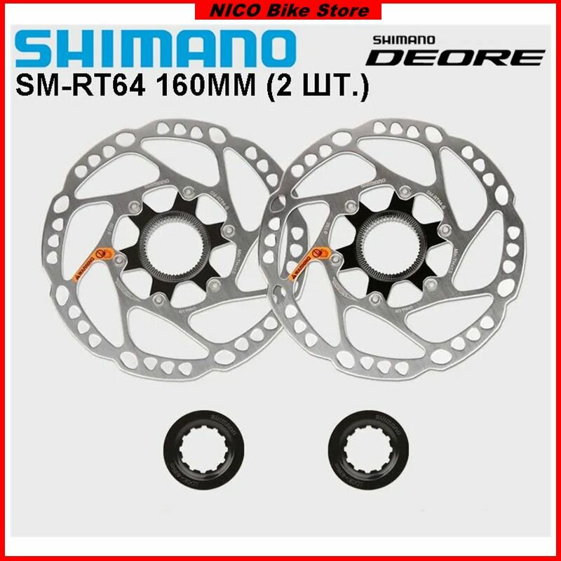 Тормозной диск для велосипеда (ротор), 160 мм, Shimano SM-RT64-S, Center lock (с локрингом), без коробки, 2 шт. RT64