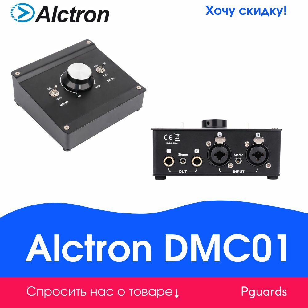 Контроллер громкости монитора Alctron DMC01