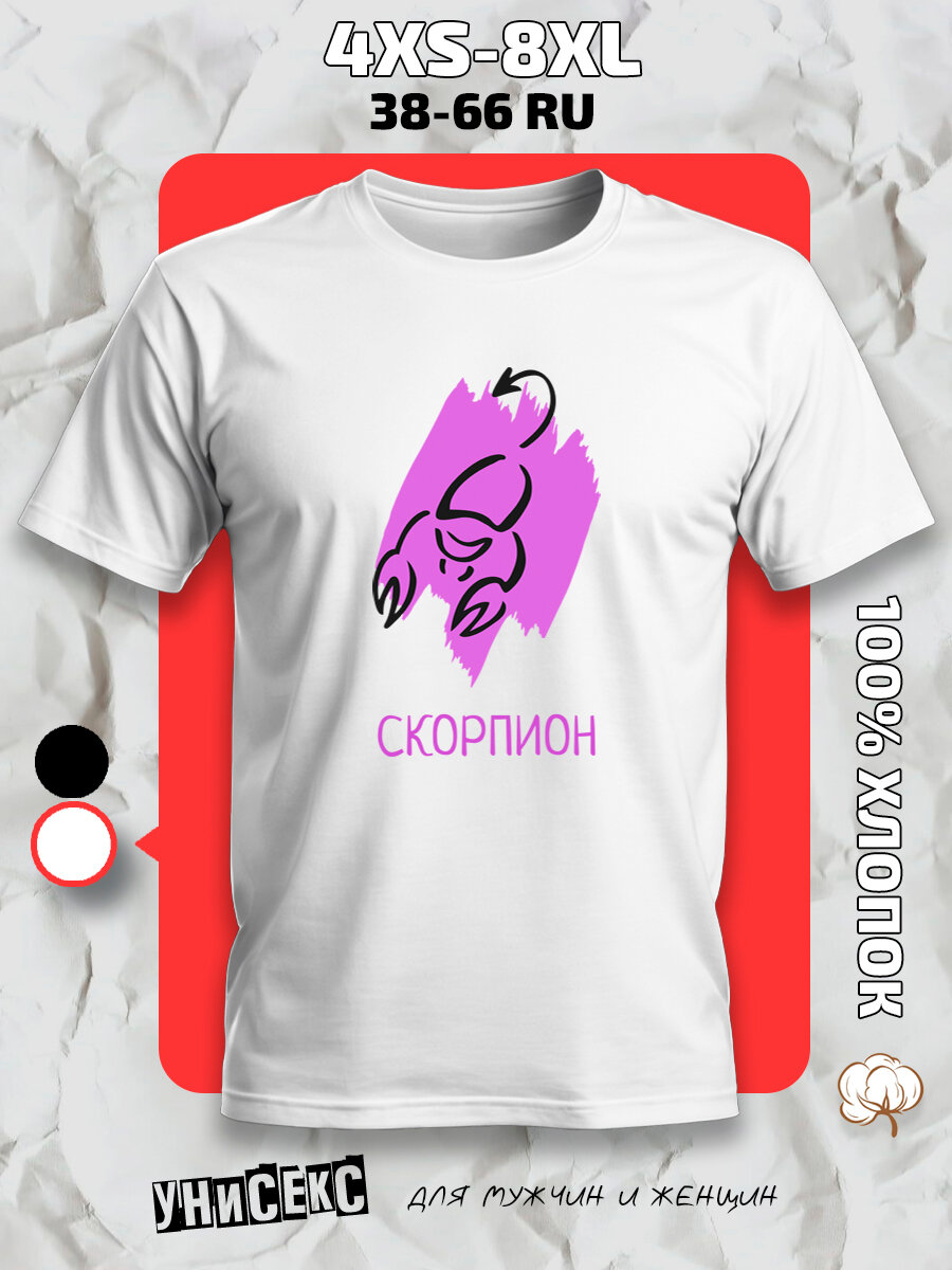 Футболка с принтом скорпион знак зодиака