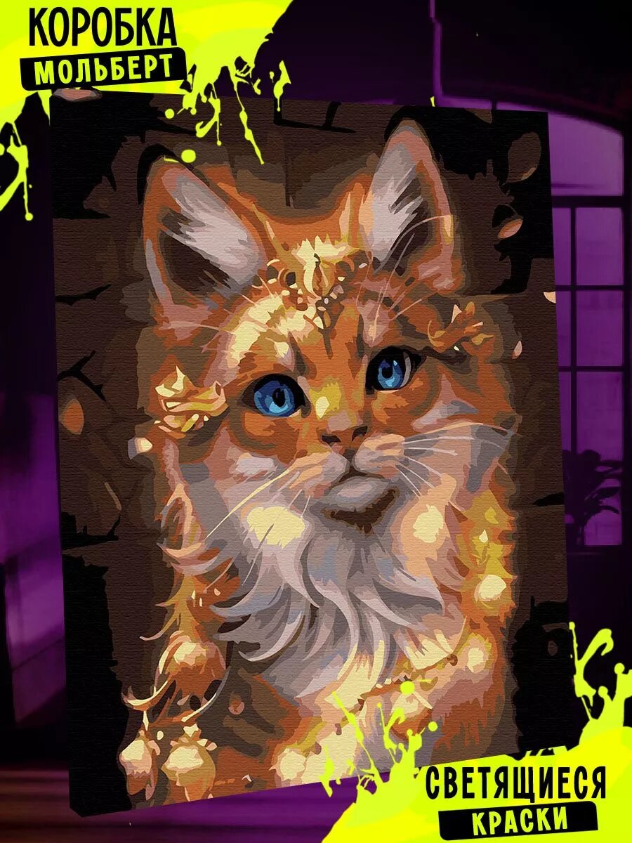 Картина по номерам светящаяся в темноте