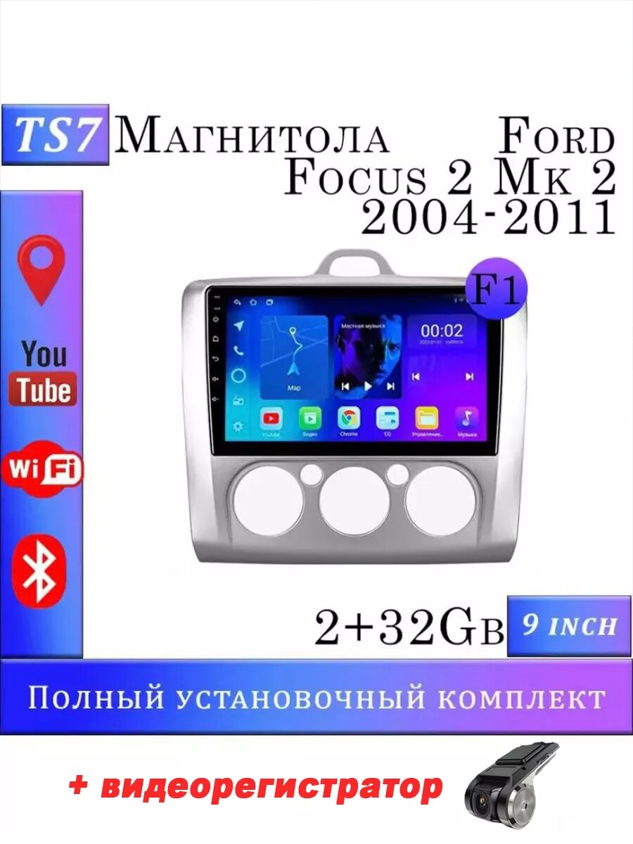Магнитола TS7 Ford Focus 2 Mk 2 2004-2011 2/32Gb, Bluetooth, FM/AM, GPS
