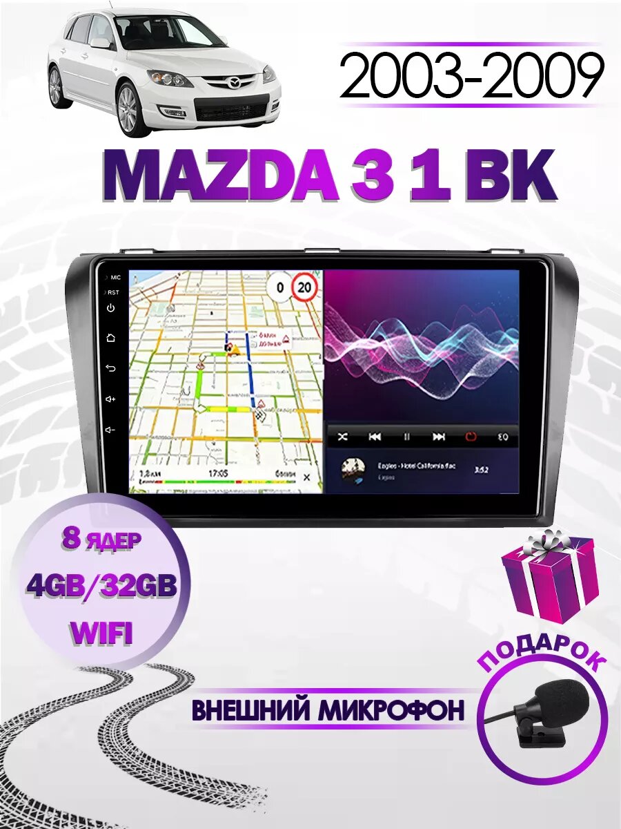 Магнитола для Мазда Mazda 3 1 BK 2003-2009 4/32Gb, Bluetooth, FM/AM, GPS