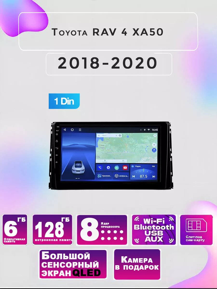 Магнитола TS18 для Toyota RAV 4 XA50 6+128Gb, Bluetooth, FM/AM, GPS