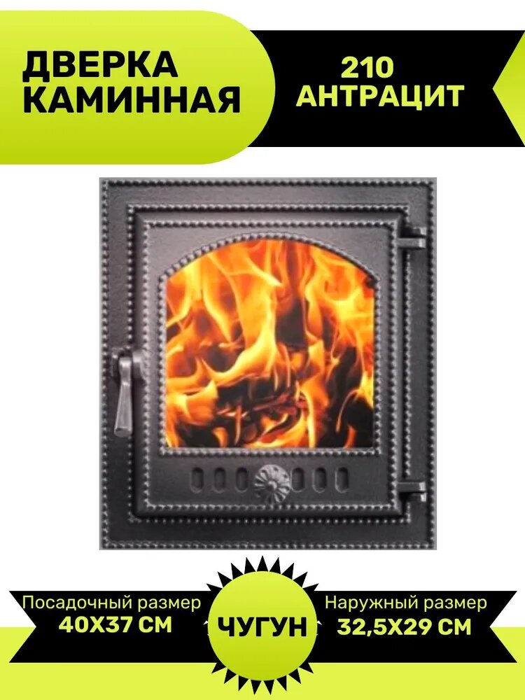 Дверка ВЕЗУВИЙ, для камина, антрацит, чугунная, герметичная, 37x40х13 см, 11кг