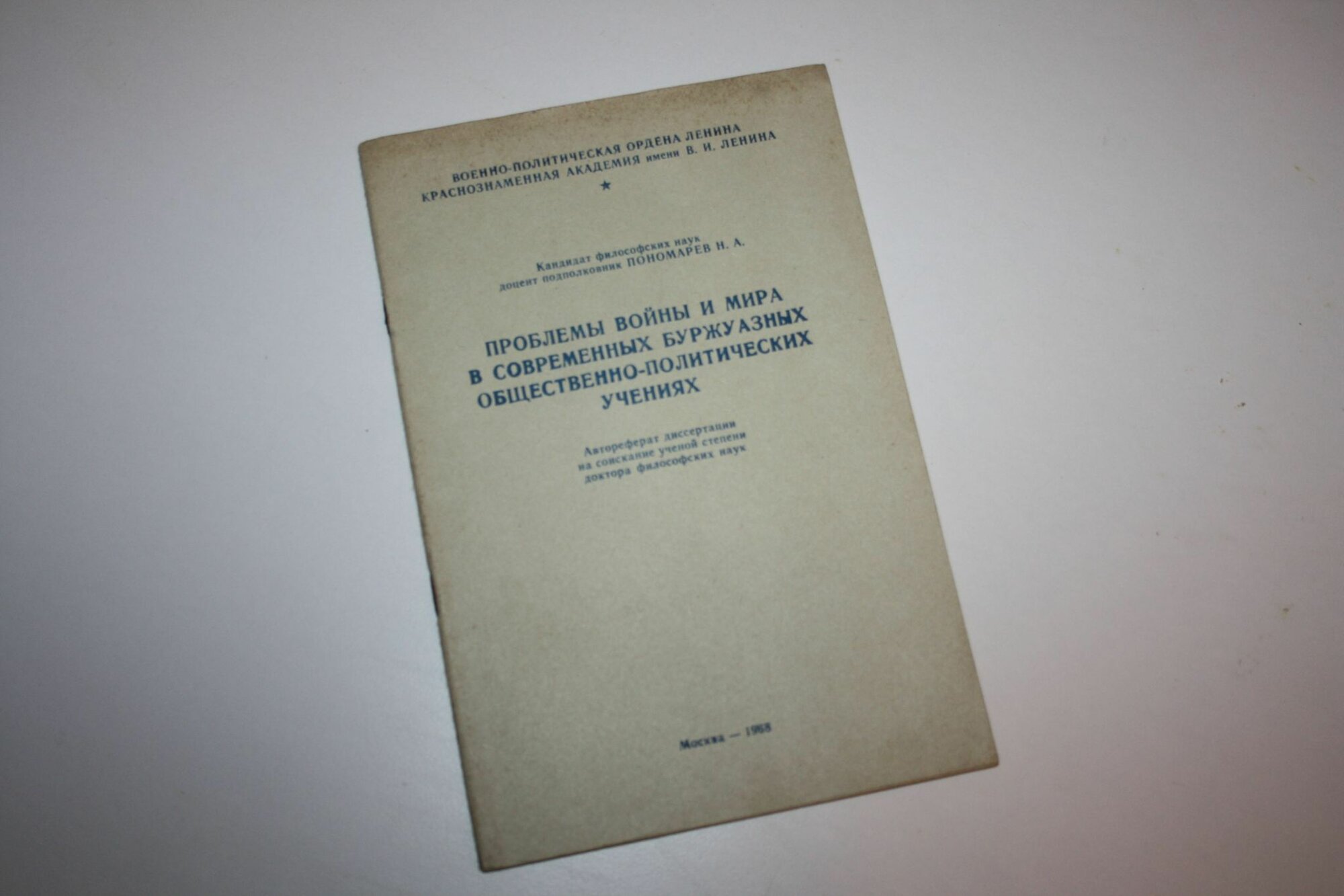 Проблемы войны и мира в современных буржуазных общественно-политических учениях