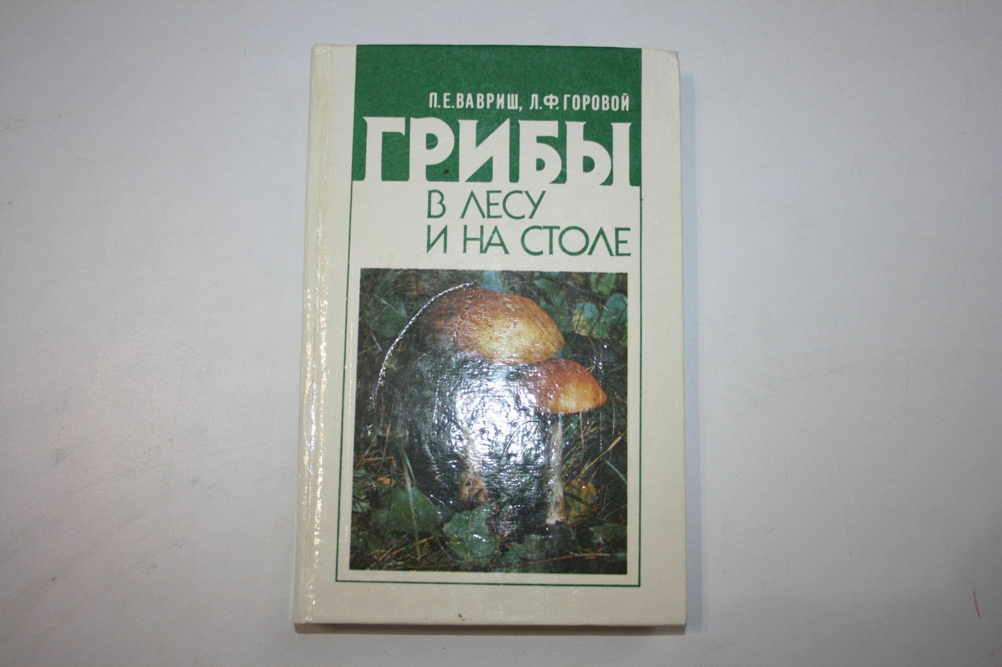 Грибы в лесу и на столе