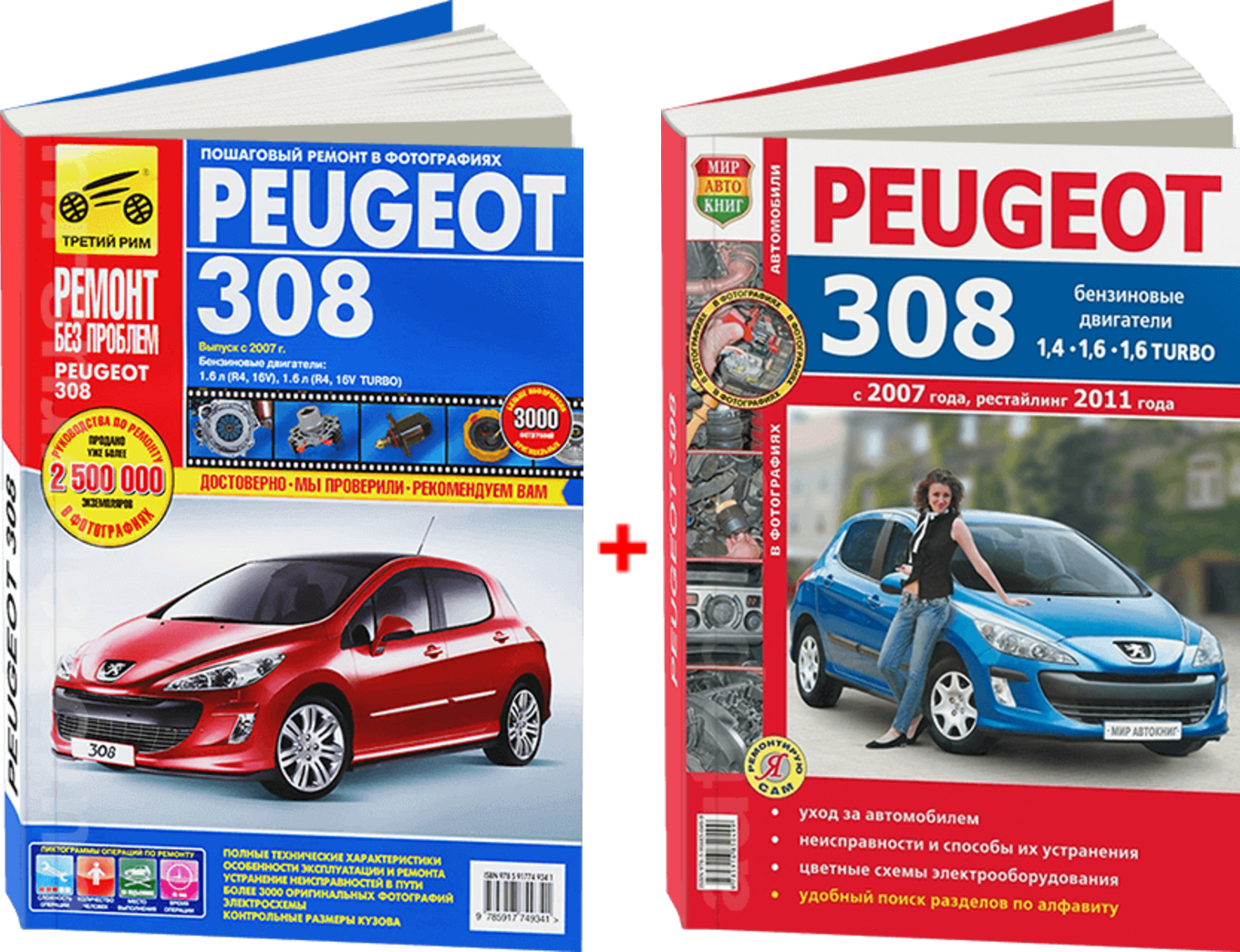 Комплект цветной литературы по ремонту и обслуживанию Peugeot 308 с 2007 года выпуска с бензиновыми двигателями