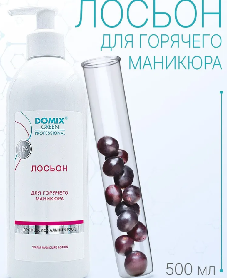 Domix Лосьон для горячего маникюра 500мл
