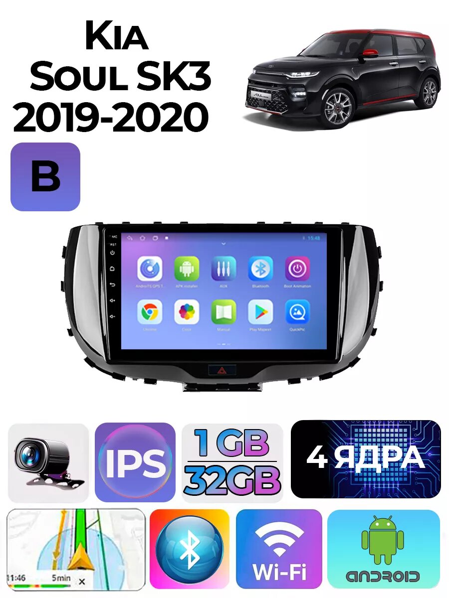 Магнитола Kia Soul SK3 2019-2020 1/32GB