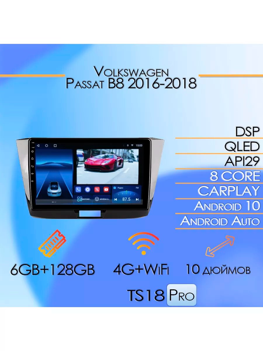 Магнитола TS18PRO Volkswagen Passat B8 2016-2018 6/128