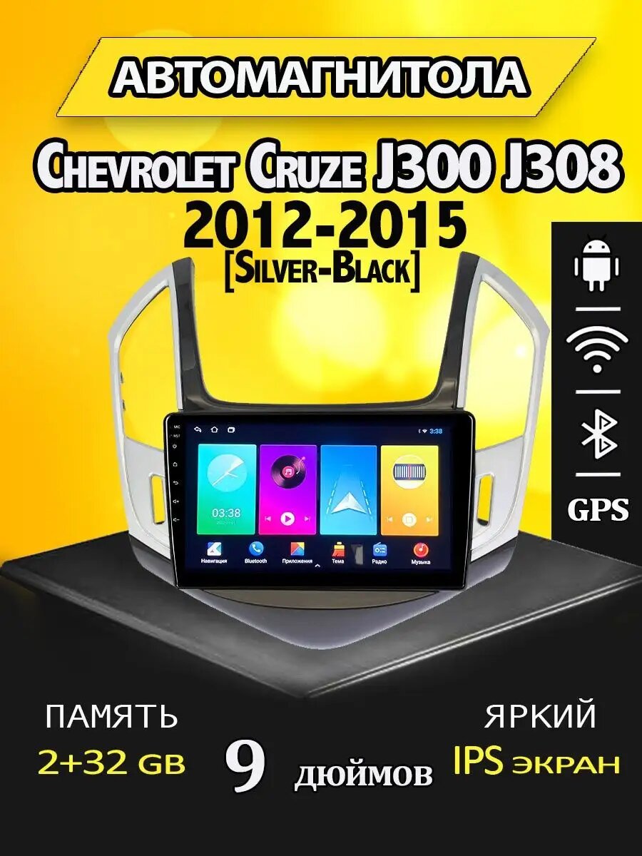 Магнитола Chevrolet Cruze J300 J308 12-15 2/32GB