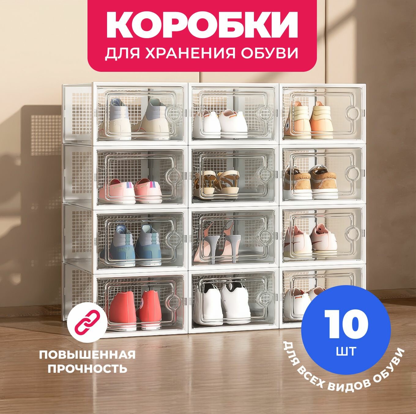Набор коробок для обуви Q460, белый, пластик, складная конструкция, 10 шт.