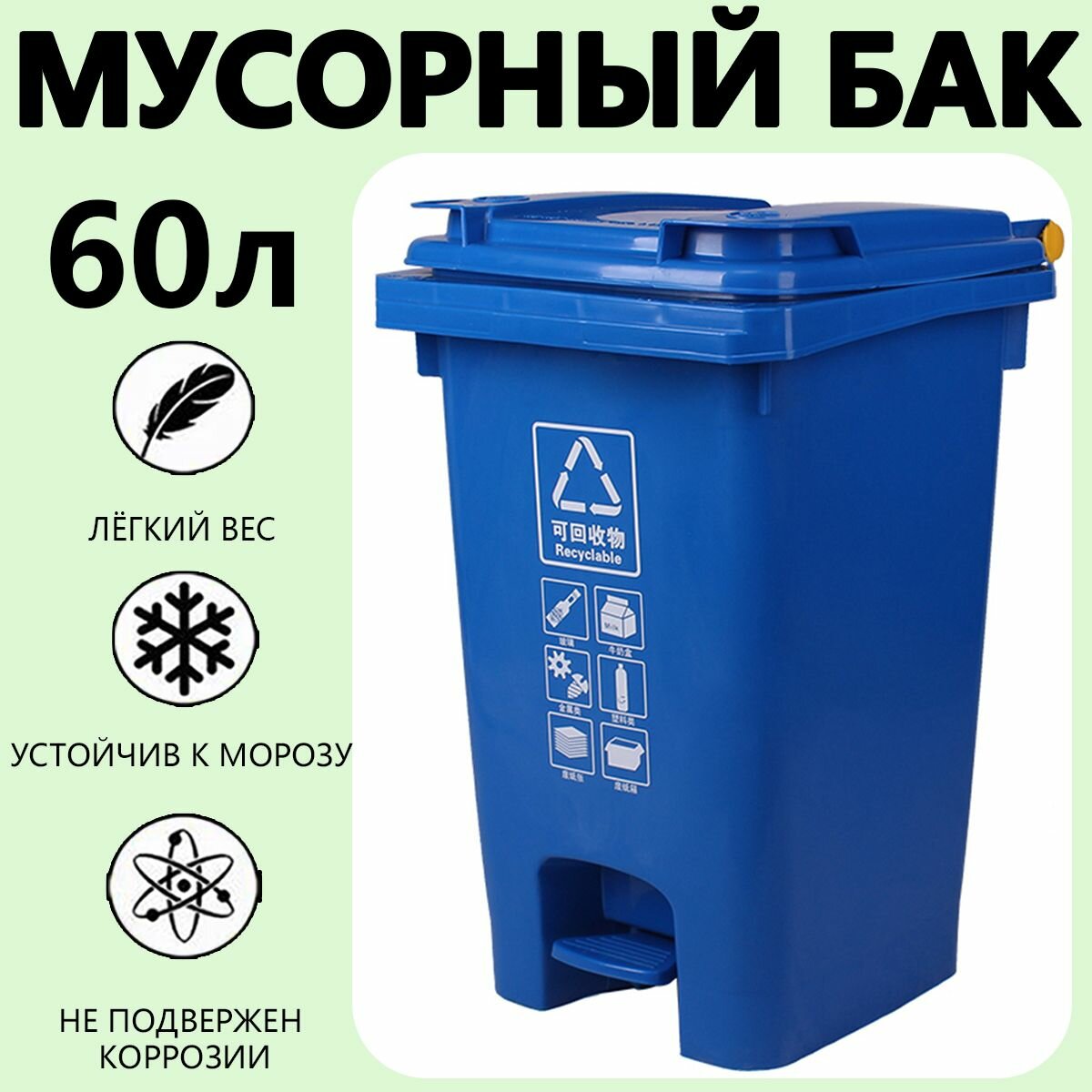 60л Мусорный бак для уличная, с Педаль/с Крышка, Прямоугольный, Пластик