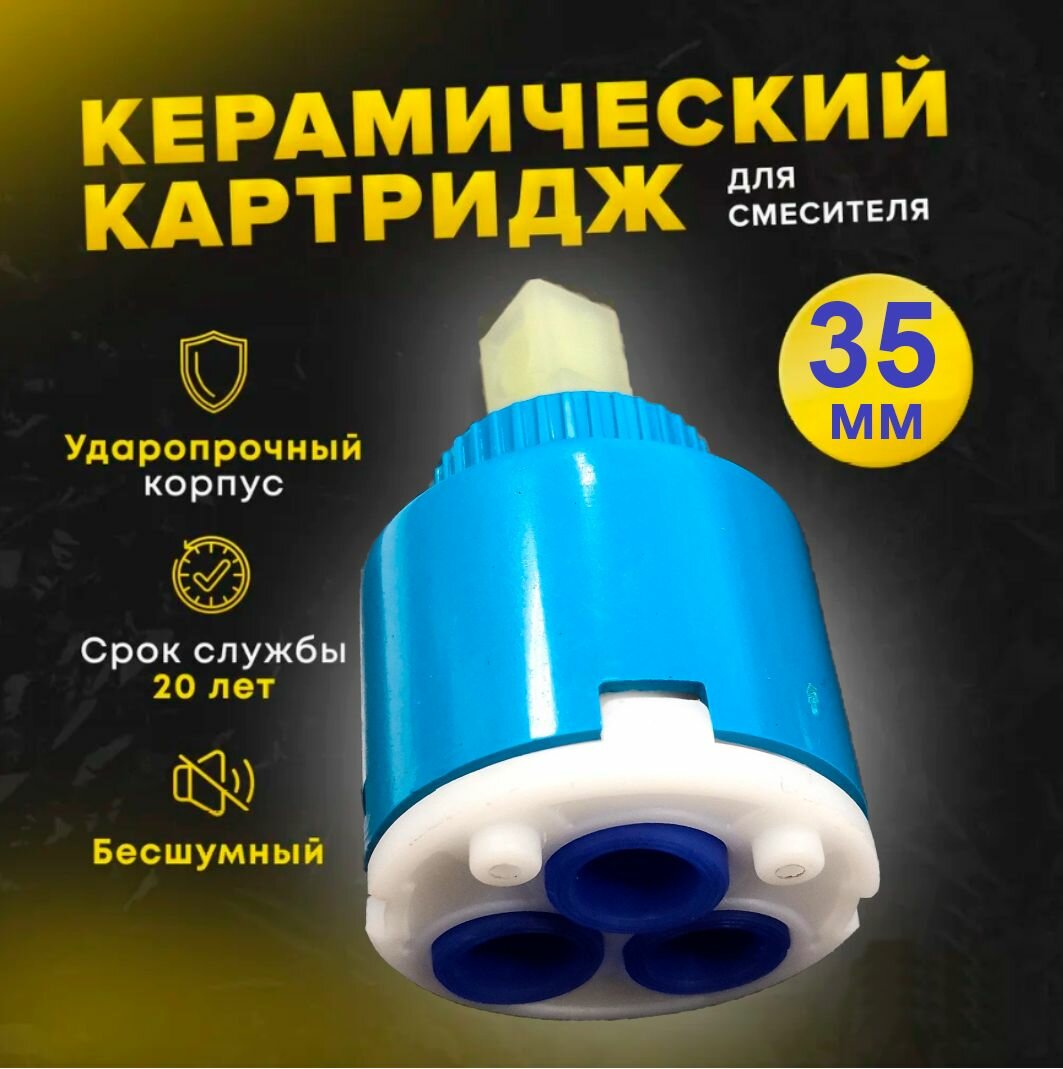 Картридж для смесителя Ф35 (J102)