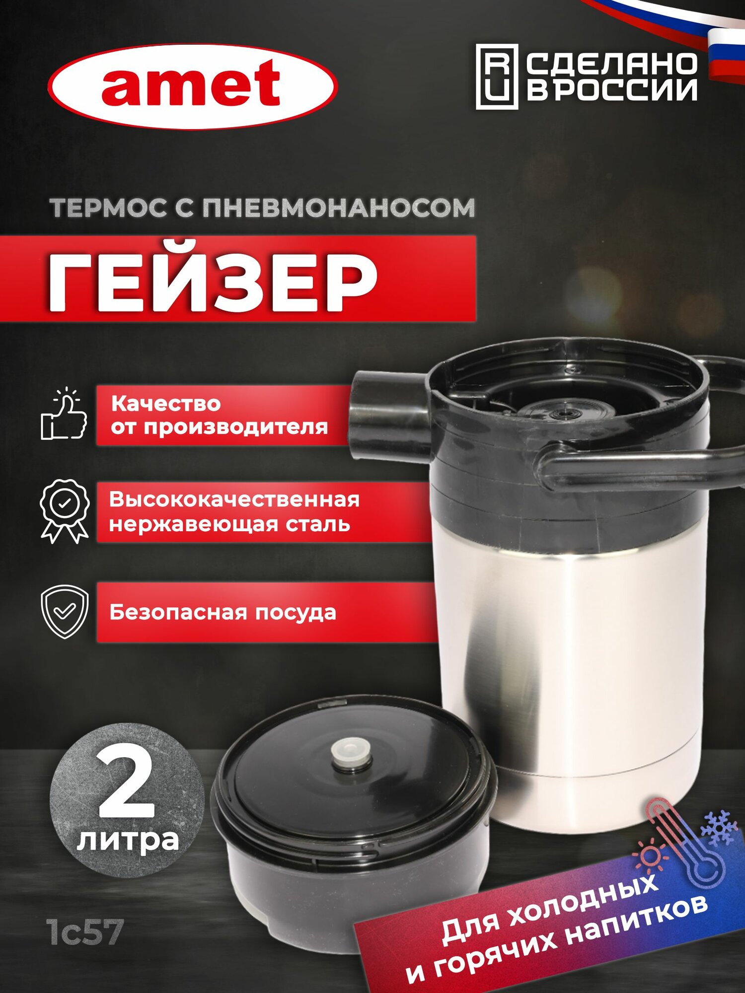 Термос "Гейзер" 2 л, с пневмонасосом