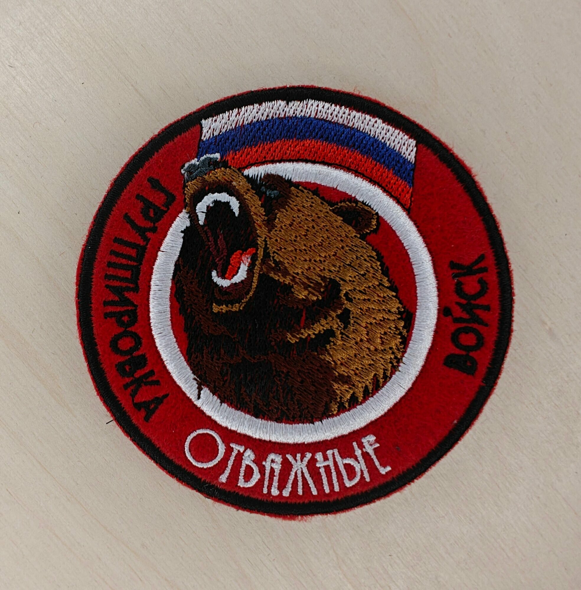 Шеврон Отважные медведь красный