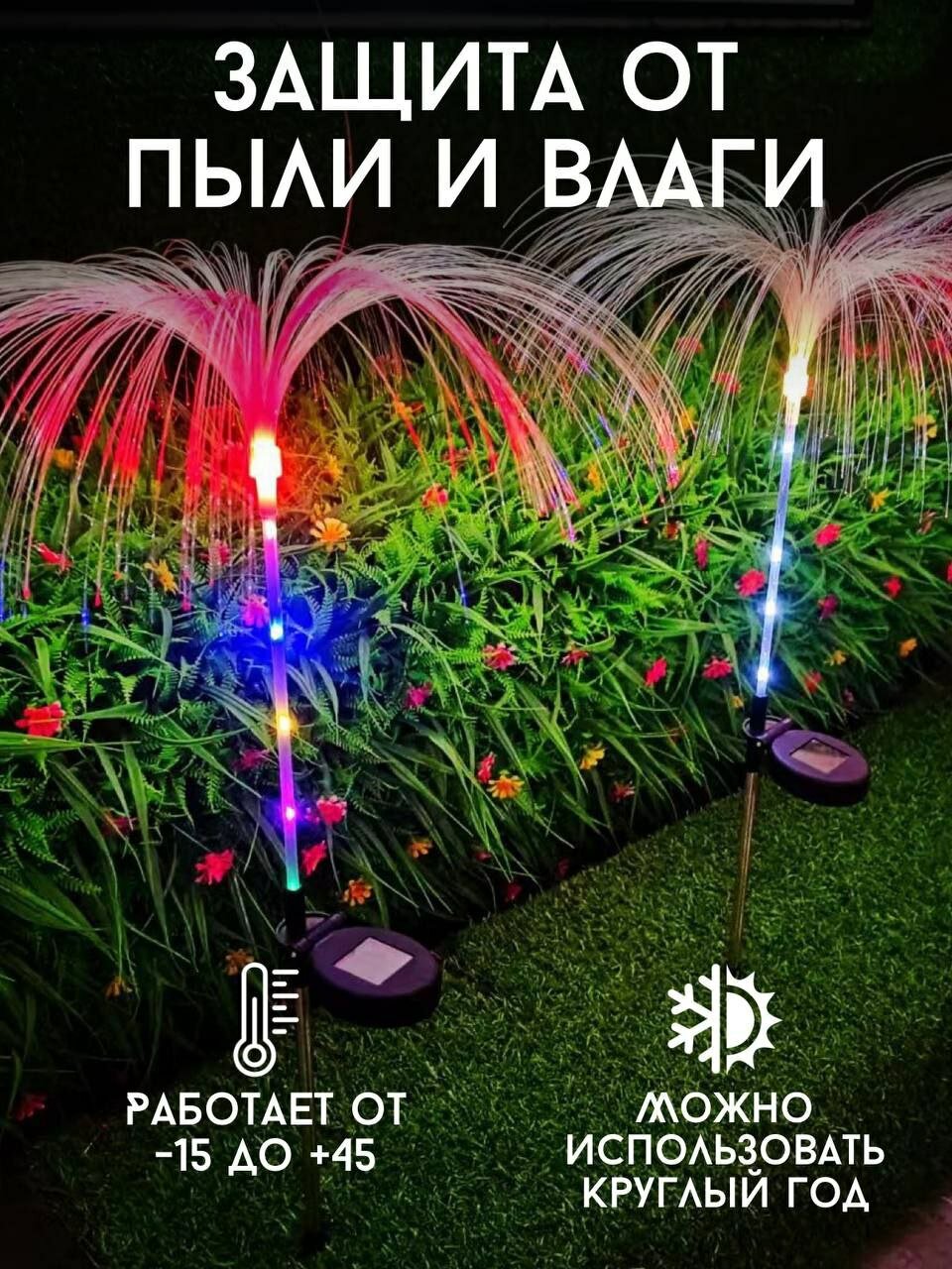 Светильник уличный садовый "Медуза" на солнечной батарее, 2 шт