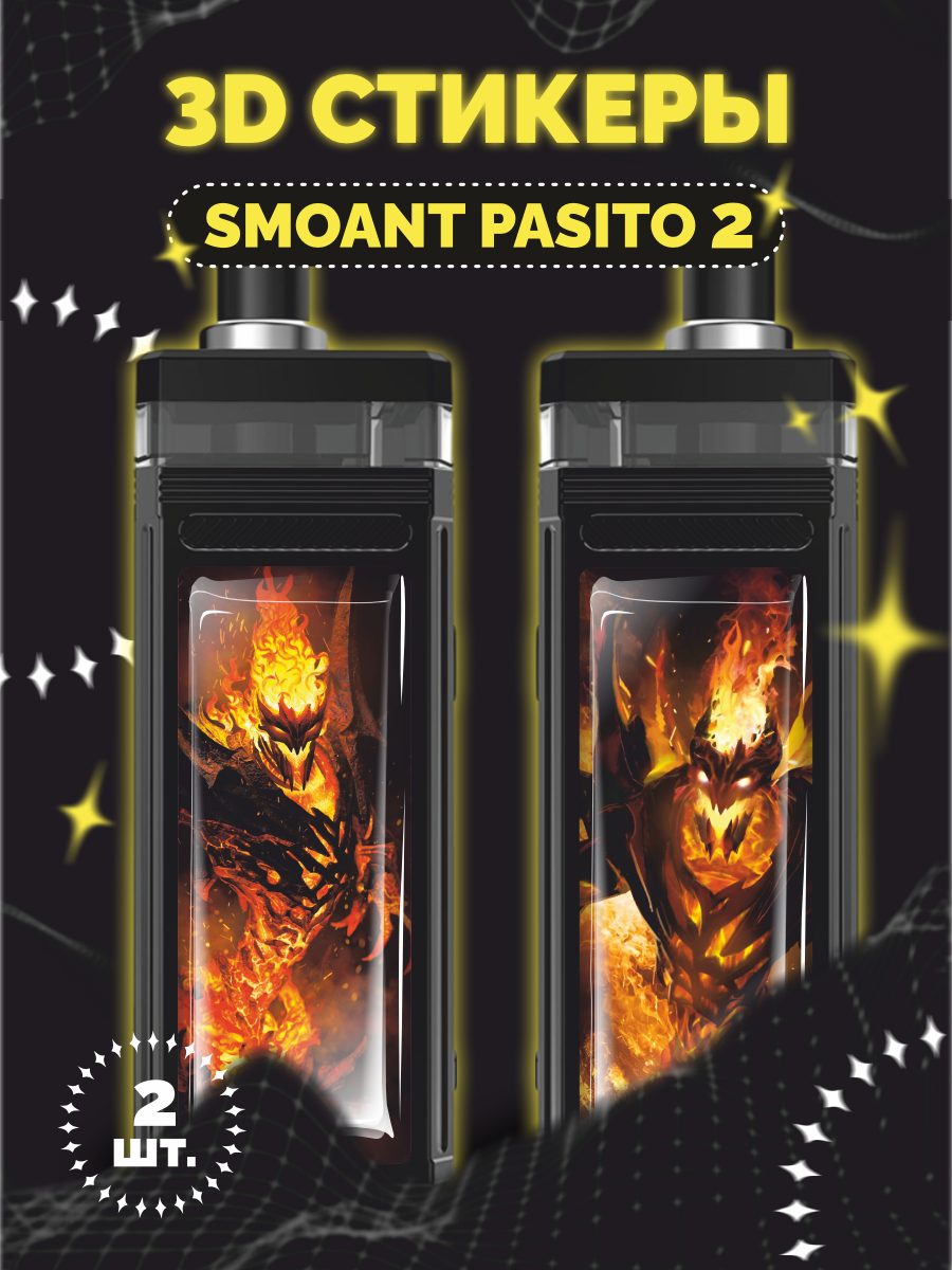 Наклейки 3D стикеры Pasito 2 Дота 2