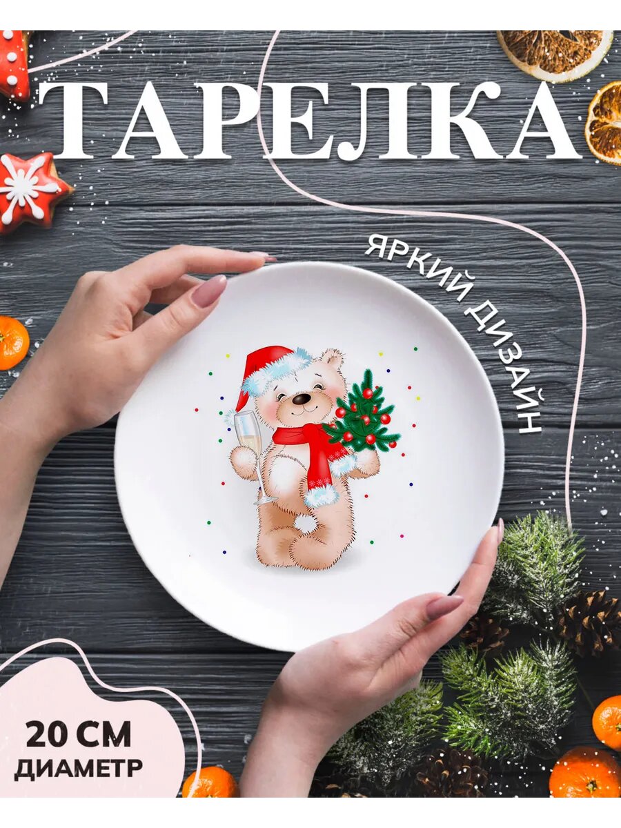 Тарелка CoolPodarok Новый год Мишка