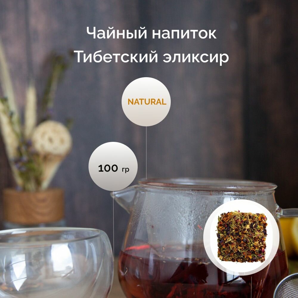 Чайный напиток "Тибетский эликсир" 100 гр