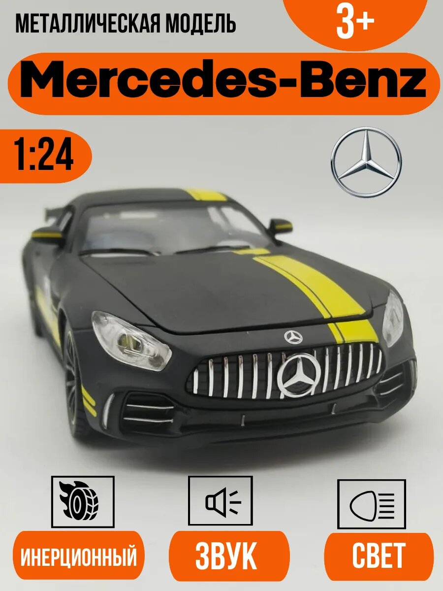 Металлическая Машинка 1:24 Mercedes Benz GT AMG Мерседес