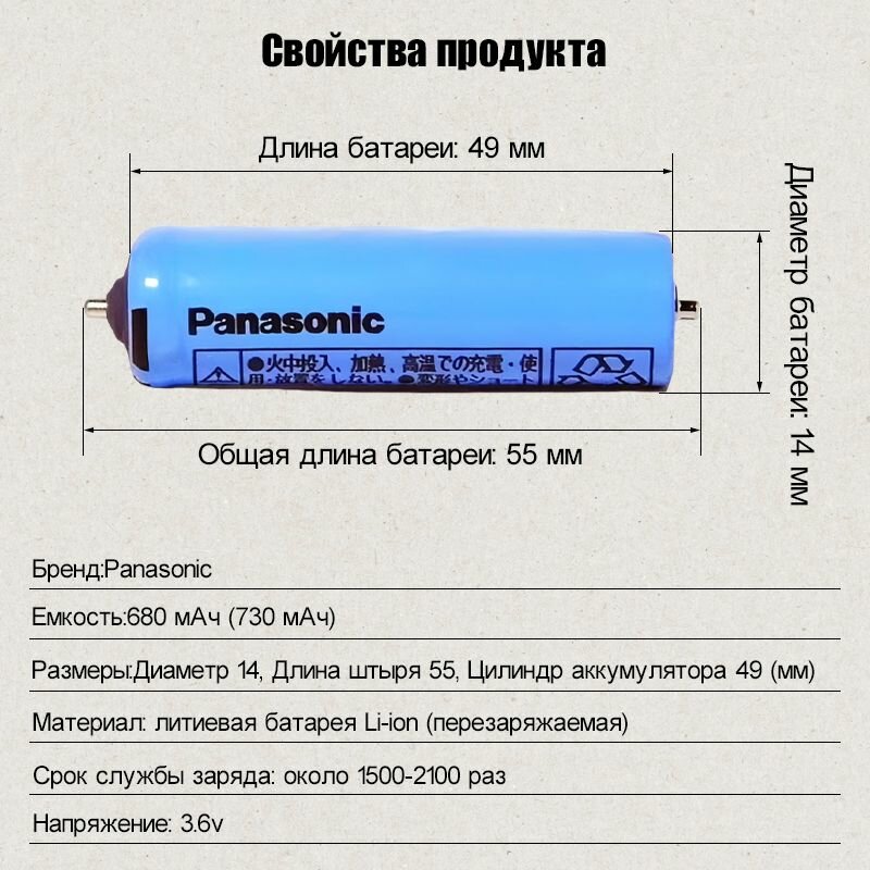 Аккумулятор LI-ION для электробритв Panasonic — фото 1
