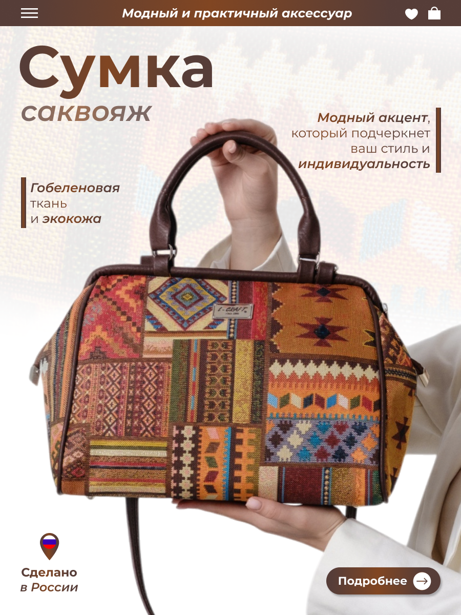 Сумка саквояж