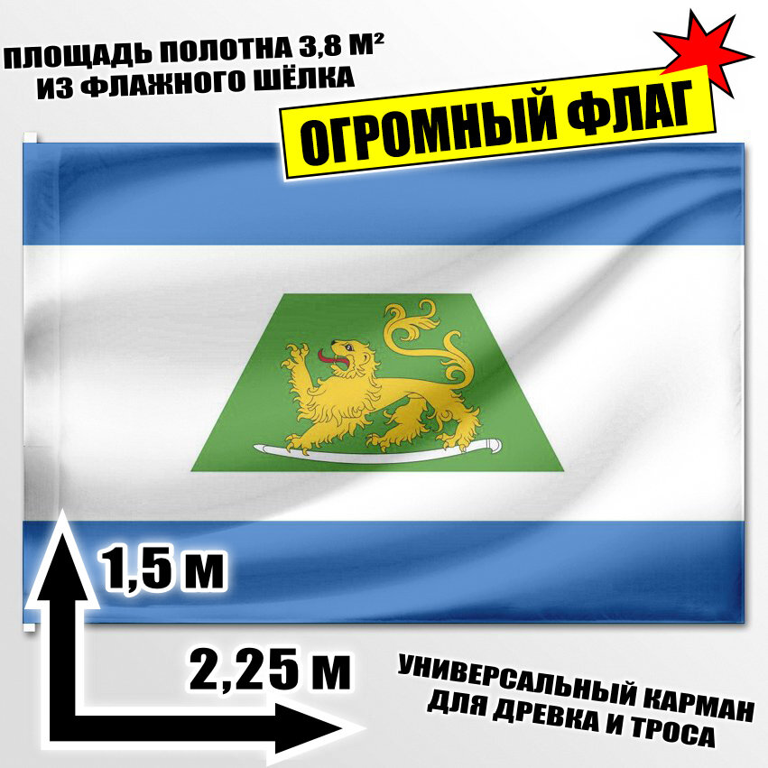 Флаг огромный Северского района 225x150 см