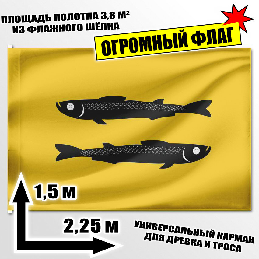 Флаг огромный Переславля-Залесского 225x150 см