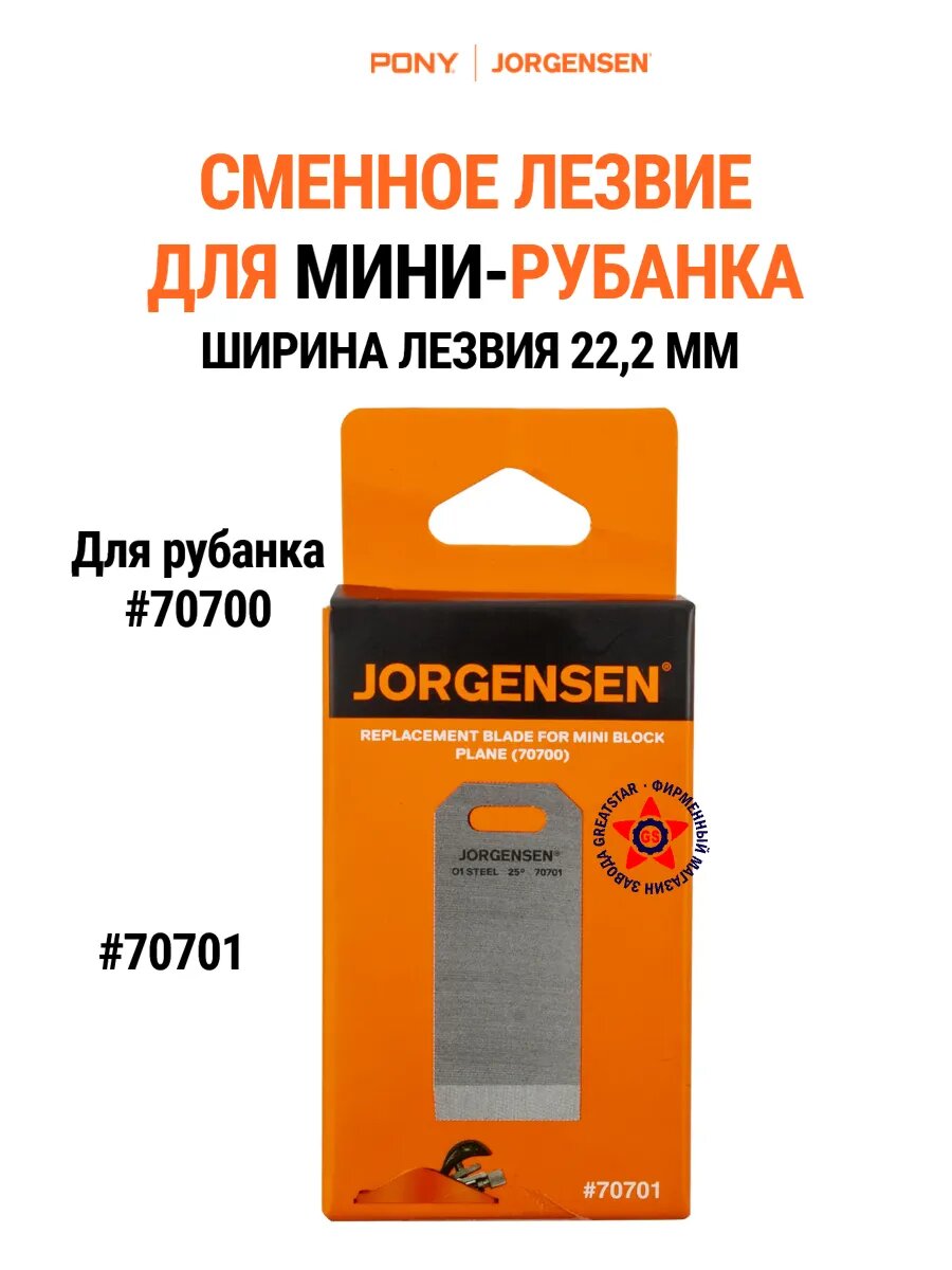 Сменное лезвие для мини-рубанка 22.2 мм 70701, PONY JORGENSEN #70701