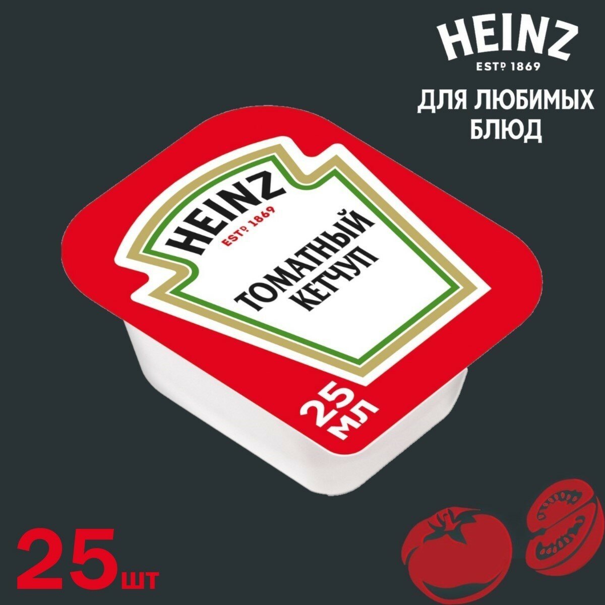 Кетчуп томатный Хайнц 25мл х 25шт.